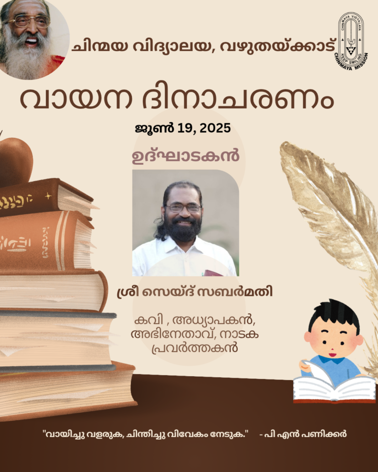 Reading day celebration – Chinmaya Vidyalaya Vazhuthacaud